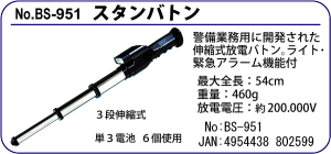 護身具 -豊光株式会社